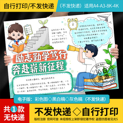 260129励志勤学笃行奔赴崭新征程手抄报模板开学啦新学期电子线稿