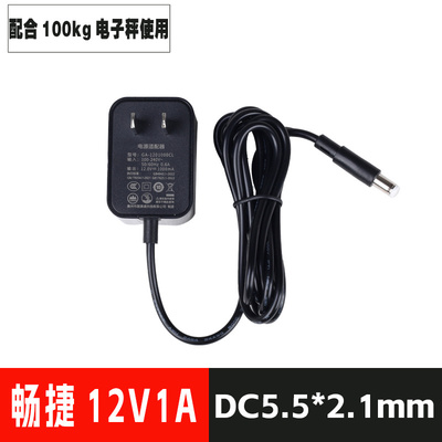 畅捷100KG电子秤电源适配器国澳通12V1A DC5.5*2.1mm接口电源