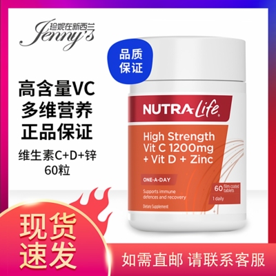 正品纽乐（nutraLife）维生素c片1200mg VD+锌复合维生素 60片