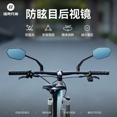 洛克兄弟自行车后视镜