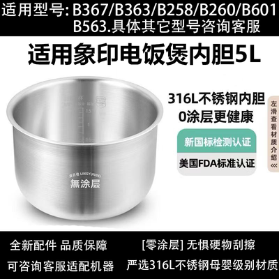 象印316L不锈钢无涂层电饭煲内胆