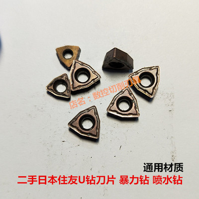 快速钻U钻刀片住友9成新
