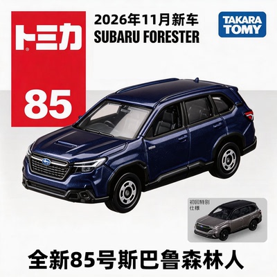 11月新车多美卡85号初回斯巴鲁Subaru Forester森林人合金车模