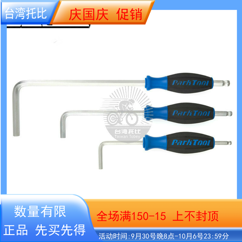 美国PARK TOOL HT-6 HT-8 HT-10自行车用加长握把内六角工具_虎窝淘