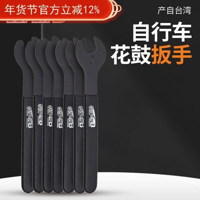 台湾保忠SuperB花鼓扳手薄片