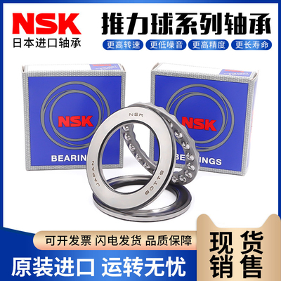 NSK日本进口推力球轴承 51118 51119 51120 51122 51124 51126 M