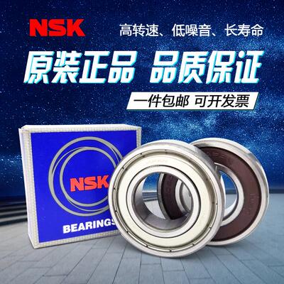 NSK日本进口高速轴承6000 6001 6002 6003 6004 6005 6006 ZZ DDU