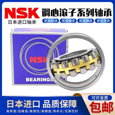 NSK调心滚子轴承23012 23013 23014 23015 23016 23017CD/CA/EAE4