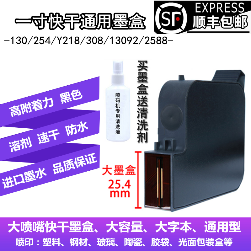 25.4mm手持喷码机308 309 130 Y218 2588+打码机通用一寸快干墨盒_虎窝淘