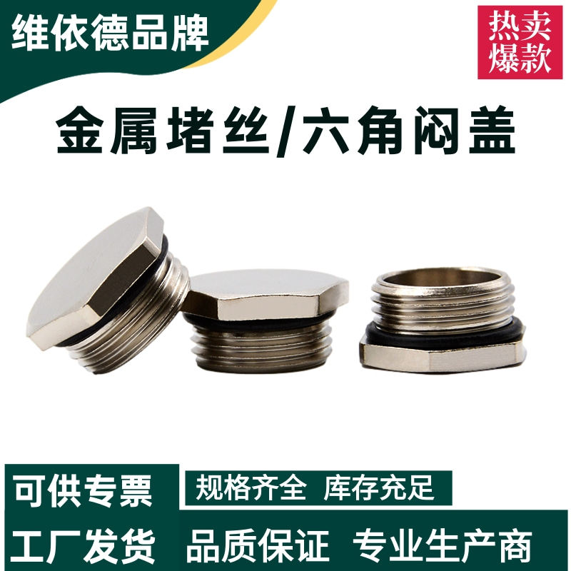 金属闷盖防水塞头IP68堵塞件M22*1.5密封堵丝圆形一字堵头