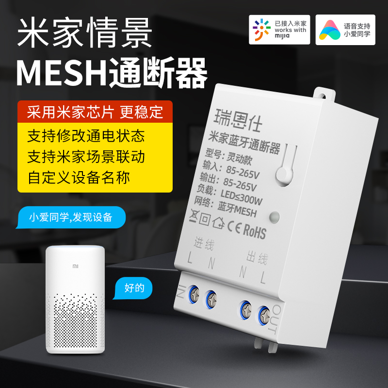 小爱同学控制模块mesh智能开关灯手机控制wifi蓝牙米家灵动通断器 虎窝淘