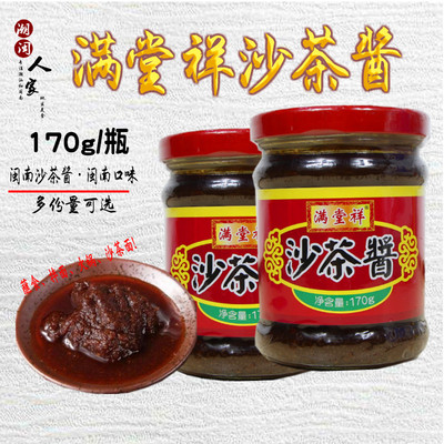 满堂祥沙茶酱厦门调料牛肉火锅