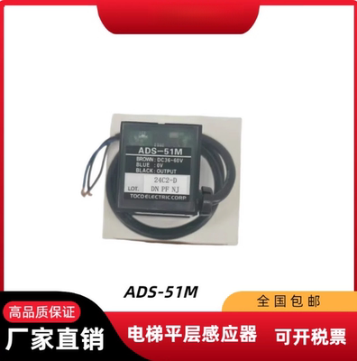 适用于三菱电梯平层感应器/ADS-51M /光电开关/再平层/MAXIEZ/GPS