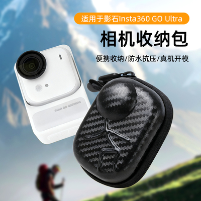 适用影石Insta360 Go Ultra收纳包goultra运动相机保护收纳盒便携硬壳包保护套钢化膜防摔防水配件