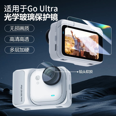 适用于影石insta360GO Ultra钢化膜go ultra迷你便携包保护壳套相机镜头膜屏幕膜insta360go ultra收纳包配件