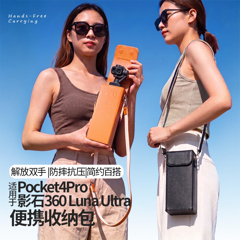 【中古与文艺风的碰撞】适用于大疆pocket4pro收纳包斜挎4p保护套insta影石360luna ultra收纳盒防摔便携硬壳