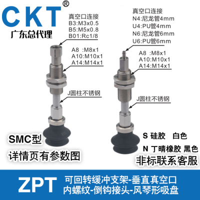 CKT回转支架垂直内螺倒钩风琴吸盘ZPT20/2532BNJ30/40-B5N6U6-A10
