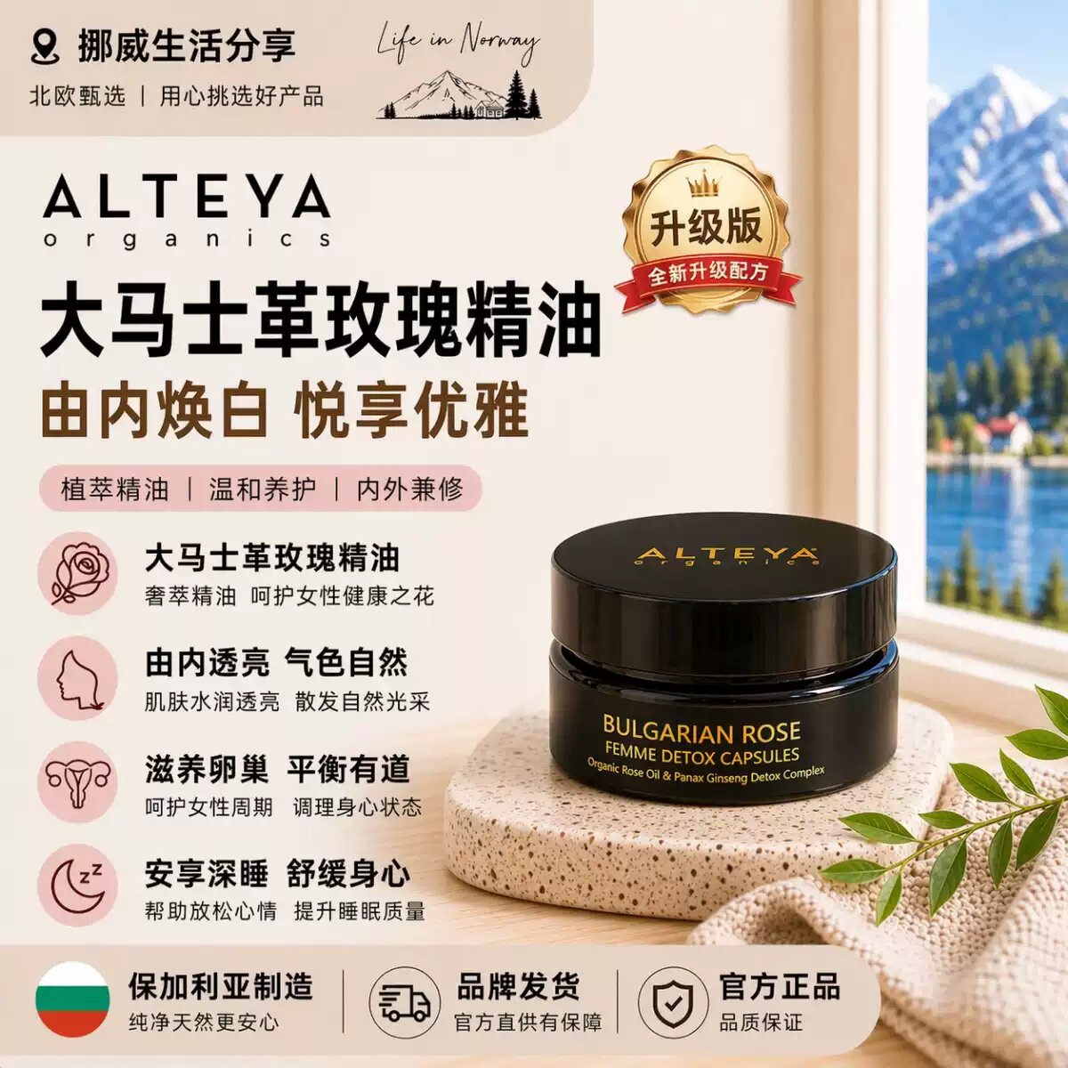 升级版Alteya玫瑰精油丸胶囊60粒口服内调月见草有机USDA女性保养