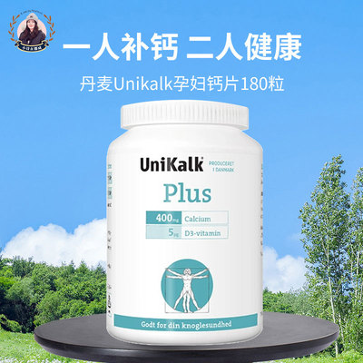 钙片孕妇钙片UNIKALK乳期孕