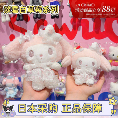 现货正品淡雪白草莓系列包包挂件