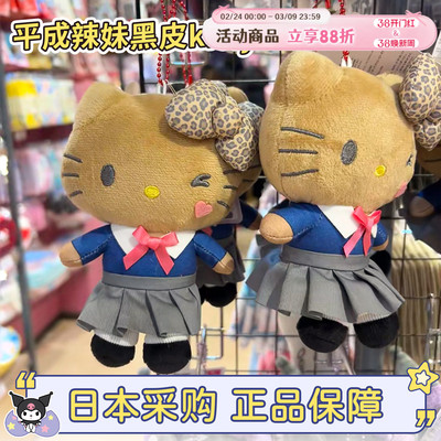 hellokitty黑皮平成辣妹一代挂件