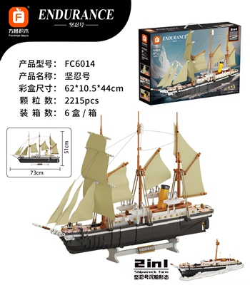 【方橙正版】大型坚忍号船模型
