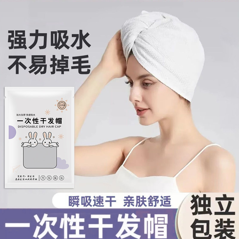长发专用一次性吸水干发帽外出住宿速干包头巾便携免洗擦发浴帽