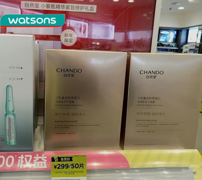 屈臣氏自然堂lll重组胶原蛋白修护冻干面膜10片装