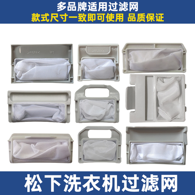 净迈拓适配松下洗衣机滤网袋XQB52-Q521U/Q520U/Q525U/Q526滤网袋