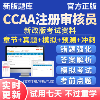ccaa注册审核员认证通用基础产品管理三体系考试题库真题2026