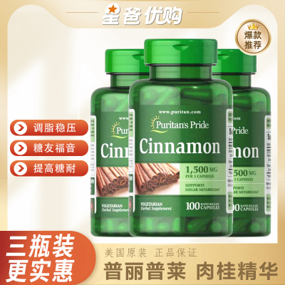 普丽普莱肉桂精华500mg*100粒