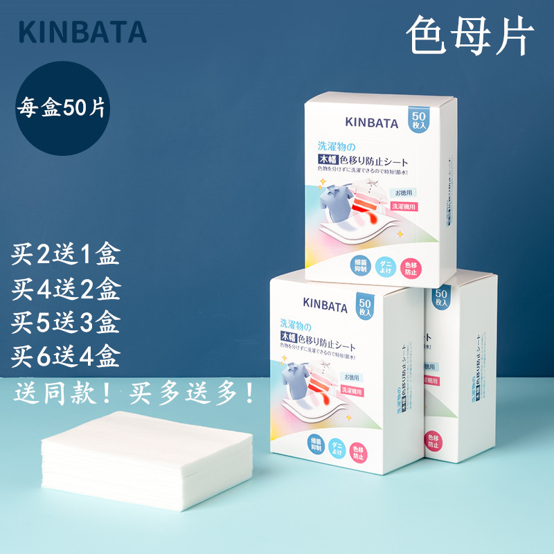 KINBATA日本防染色衣服洗衣纸吸色片洗衣机吸色母片防串色洗衣片