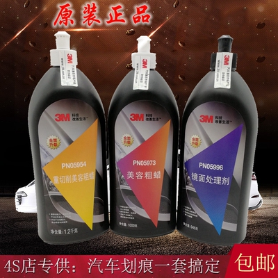 正品3M美容中粗蜡05954汽车划痕修复05973镜面还原05996去污抛光