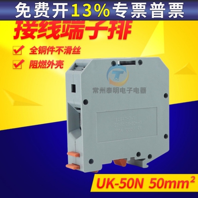 配电箱UKH-50电线平方大电流卡导轨组合式接线端子电压板排UK-50N
