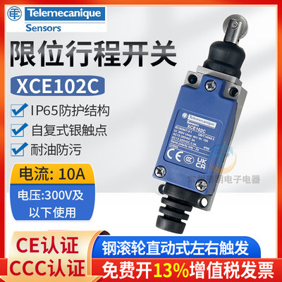 特勒美科限位器开关XCE102C行程开关金属滚轮微动自复位常开常闭