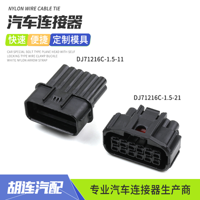 DJ71216C-1.5-11汽车防水连接器适用本田车灯改装DJ71216C-1.5-21