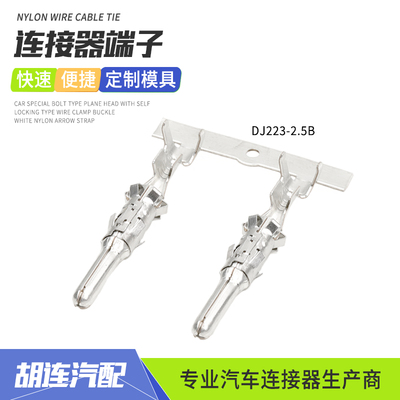2.5系列DJ213-2.5B汽车连接器接插件插针铜镀锡压线端子929968-1