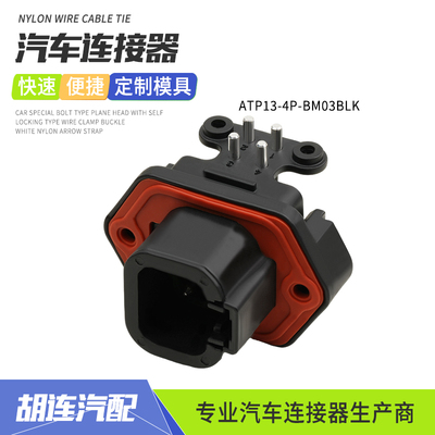 ATP13-4P-BM03BLK大电流4芯PCB板端法兰式直角弯针座插头DTP13-4P