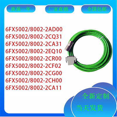 西门子编码器线6FX5002/8002-2EQ10/2CA31/2AD00/2CF02/2CG00/2CH