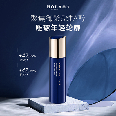 Hola/赫拉抗皱水乳套装提拉紧致提亮淡纹补水保湿护肤品官方正品