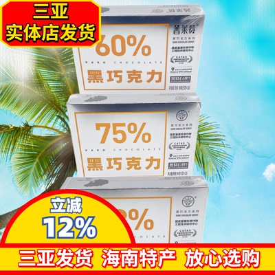 兴科黑巧克力60%75%88%海南特产三亚实体店发货无添加蔗糖
