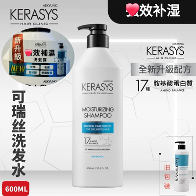 香港版KERASYS洗发水可瑞