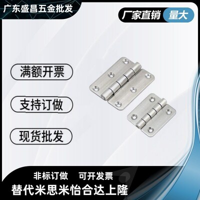 HIGK-50 HIGK-70 304不锈钢蝶形铰链 门框 框体合页 工业设备折页