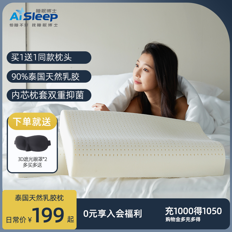 乳胶枕头天然乳胶一对装泰国进口枕芯防螨护颈助眠家用睡眠博士_虎窝淘