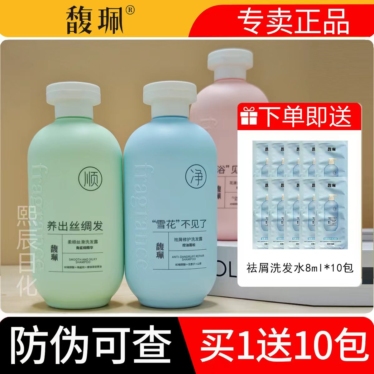 馥珮洗发水祛屑修护滋养修护护发素控油小包装袋包沐浴露正品
