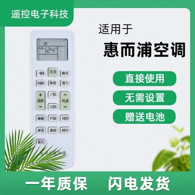 惠而浦空调遥控器同款通用直接用