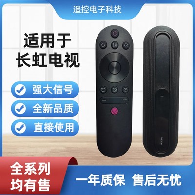 长虹电视机遥控器RIF300