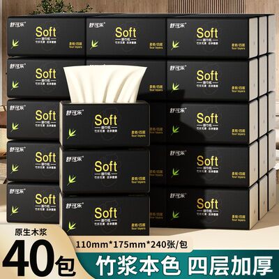 面巾纸抽卫生纸加厚竹浆张纸舒