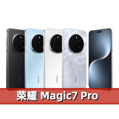 honor/荣耀 Magic7 Pro  16GB+1TB