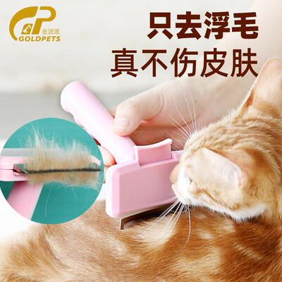 自洁猫咪梳子去浮毛除毛脱毛护毛